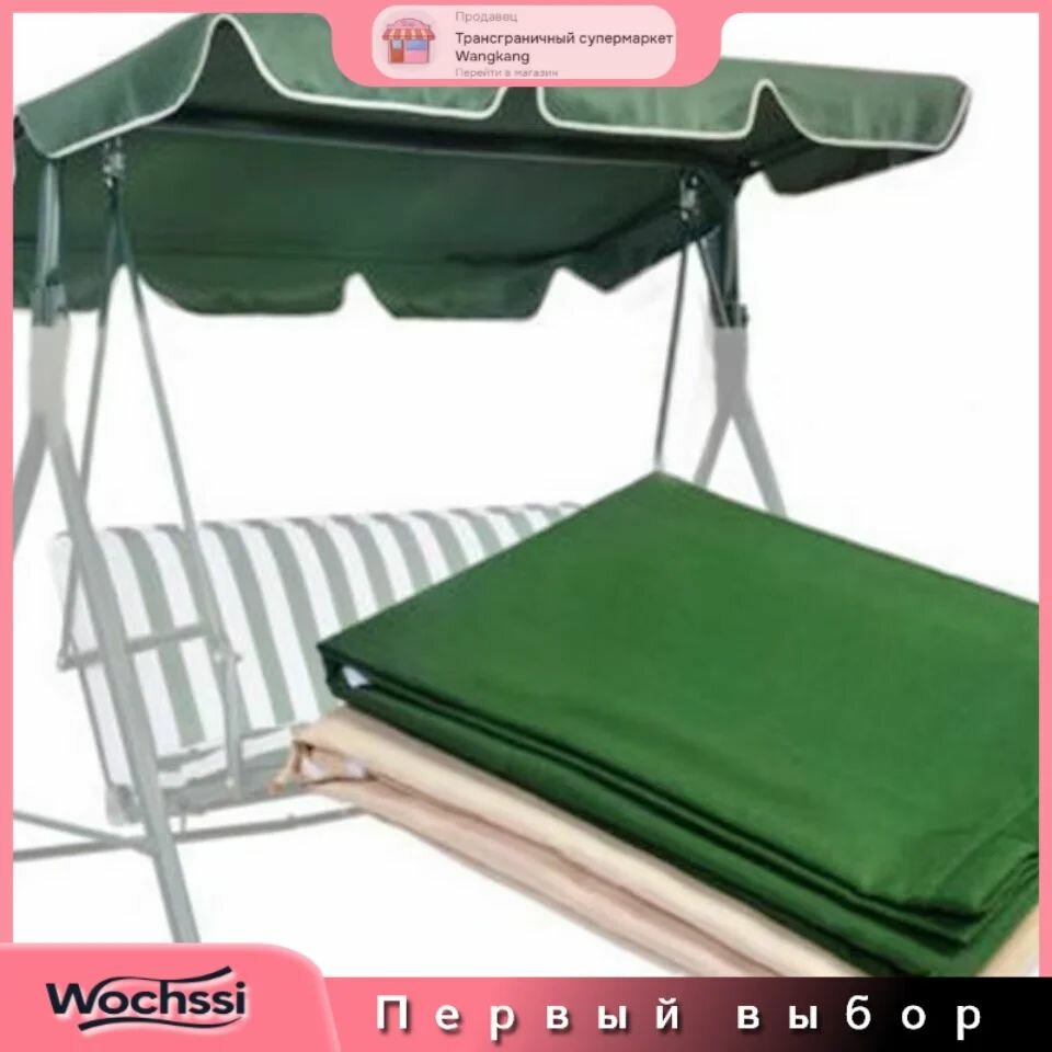 Тент для садовых качелей 160 x 110, ткань Oxford 210D, с карманами по углам и фиксацией для крыши