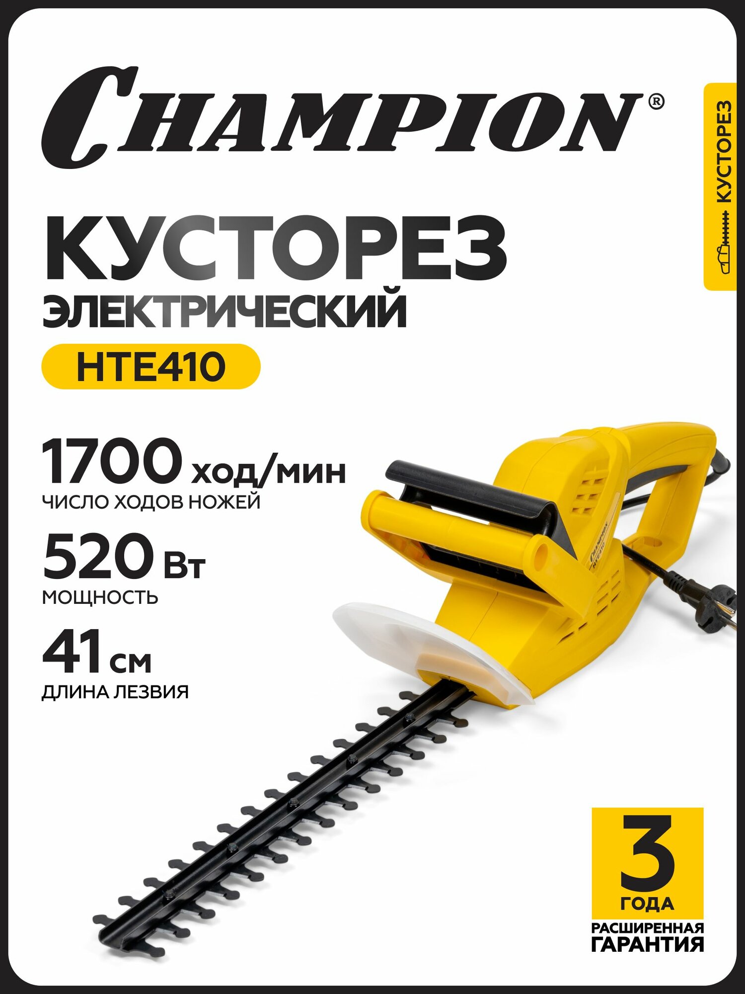 Электрический кусторез Champion HTE410, 0,52 кВт, 410 мм, 2,1 электроножницы