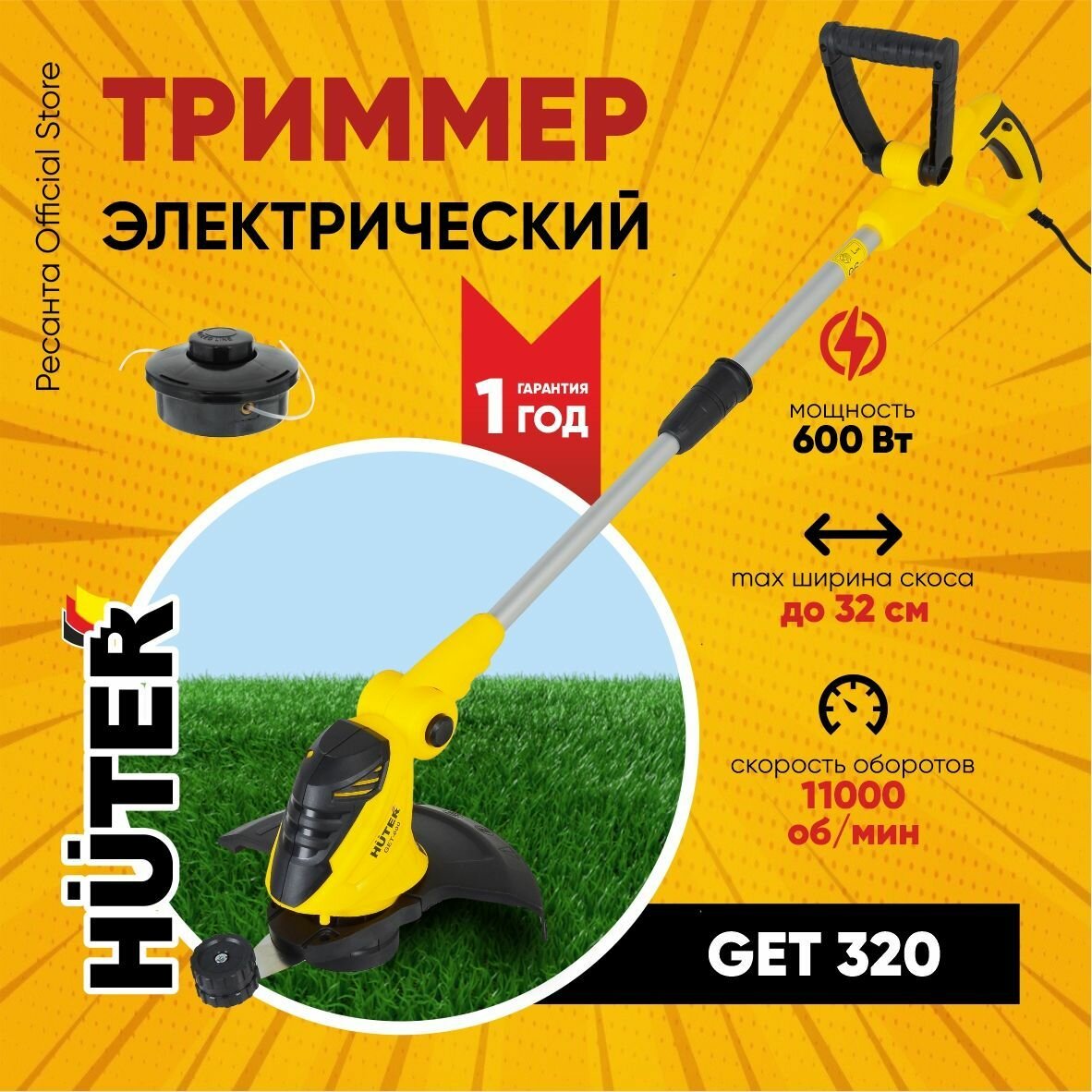 Электрический триммер GET-320 Huter - 600 Вт; леска, ширина скоса до 32 см, триммер для дачи и сада