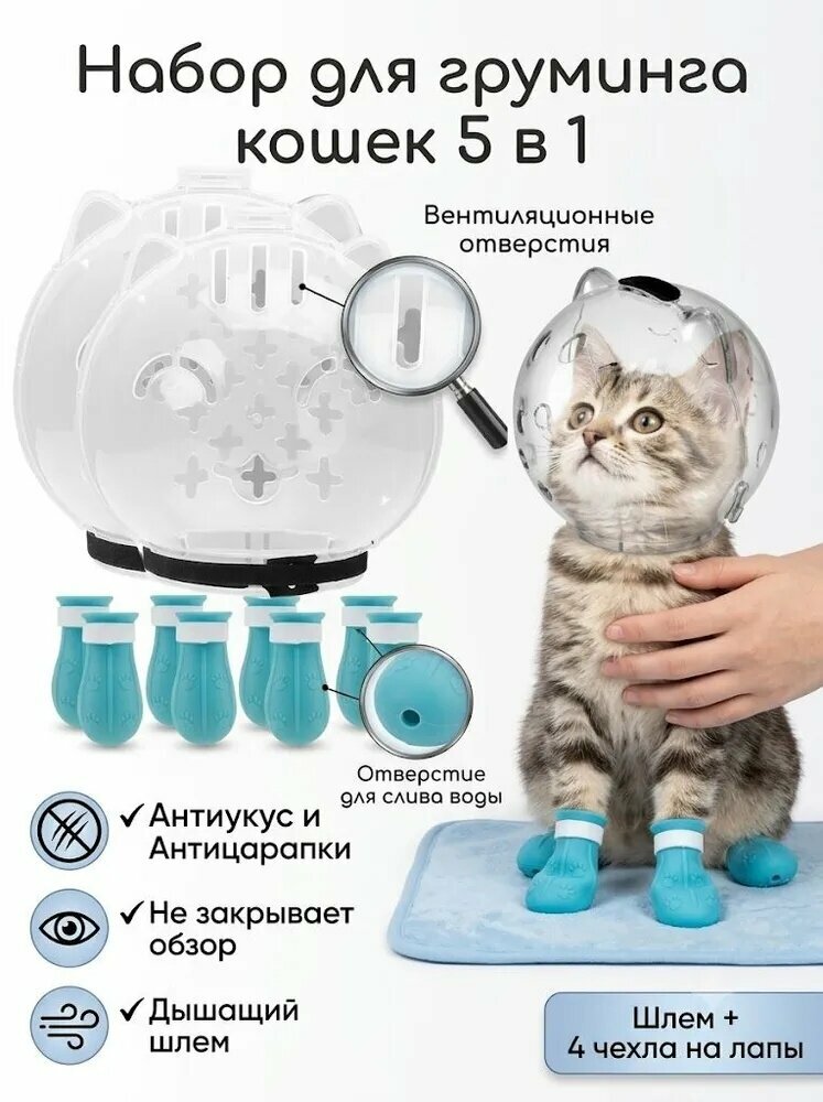 Намордник дышащий для кошек и coбак, Купoл защитный от укусов c 4 силиконовыми лапами-сапожками, Воротник для кошек - ветеринарный намордник для кошек (шар для стрижки когтей)