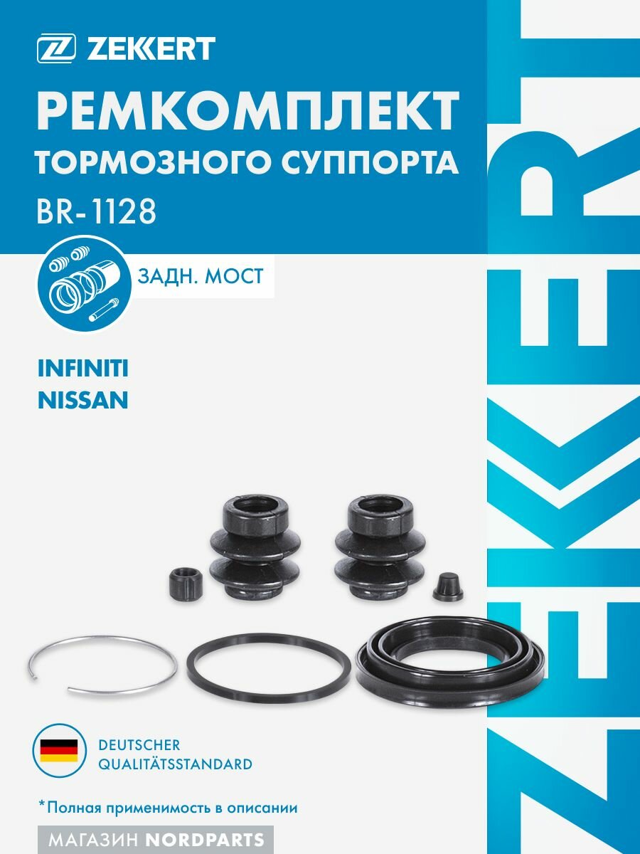 Ремкомплект тормозного суппорта задн. для Infiniti FX35, FX45 (S50, S51) 08-, G (V36) 06-, M (Y50) 05-, Nissan Murano (Z50) 03-