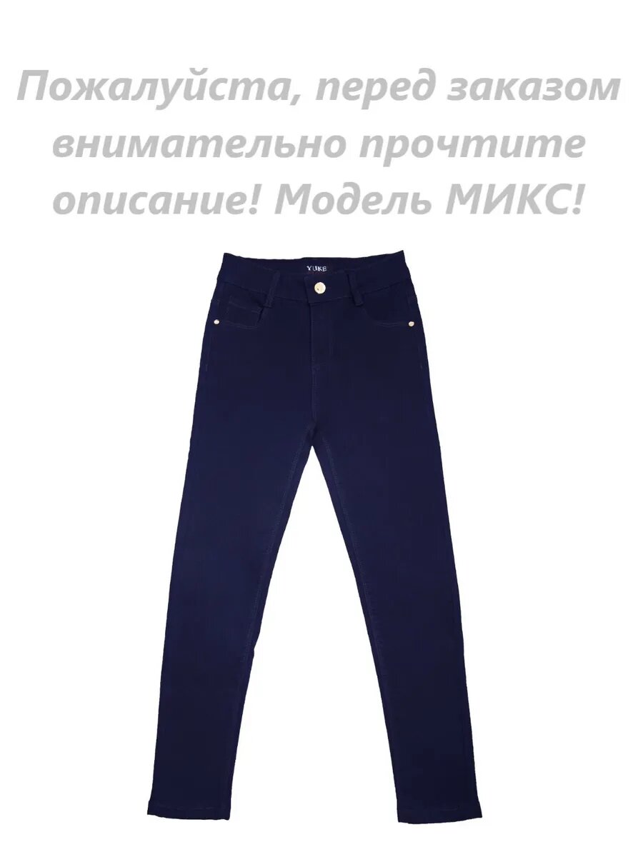 Джинсы Базовая коллекция