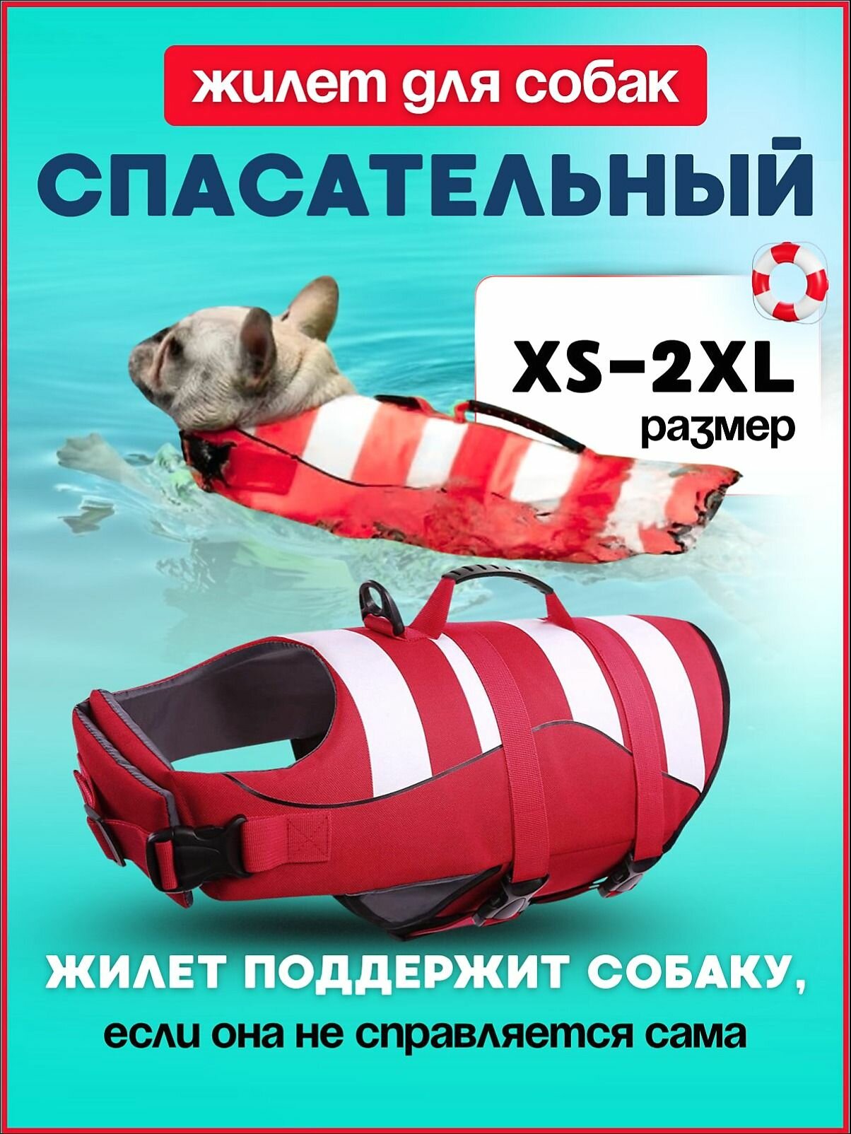 Спасательный жилет для собак, легкий и регулируемый на липучке, размер M