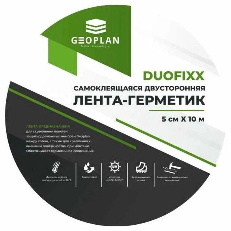 Лента-герметик соединительная Geoplan Duo Fixx двусторонняя 50 мм 10 м