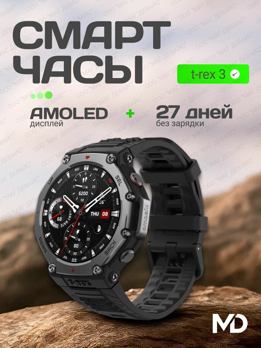 Смарт-часы Amazfit A2323 T-Rex 3 Onyx Black