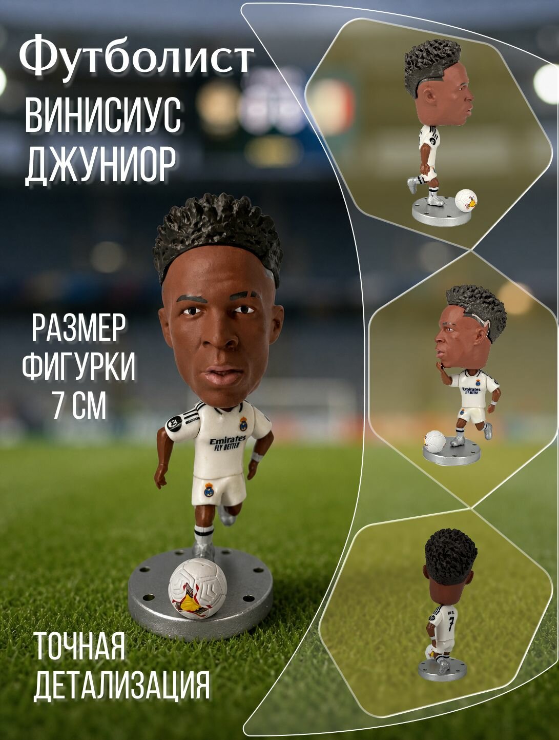 Коллекционная мини-фигурка футболиста (Винисиус Джуниор) 7см