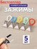 Прищепки для белья 5 шт.