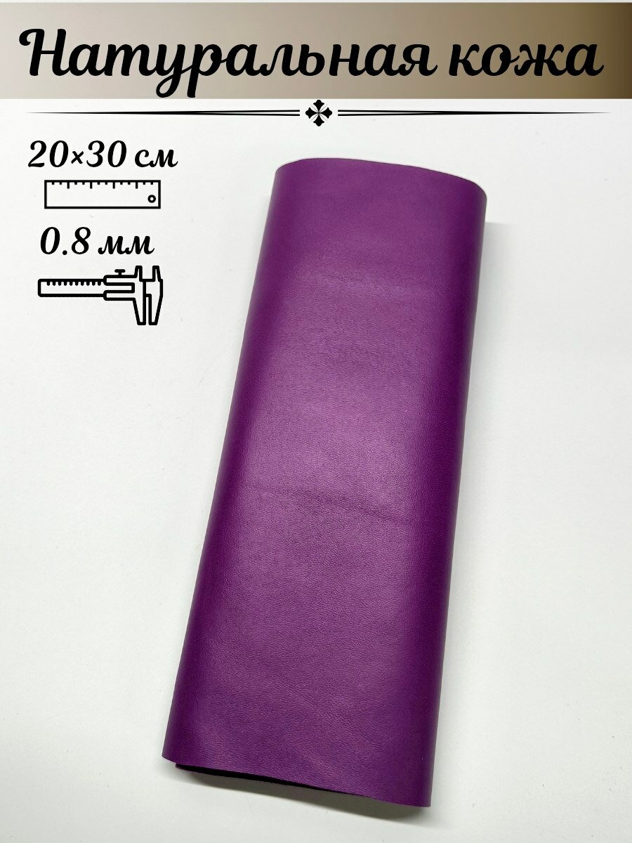 Натуральная тонкая мягкая кожа для рукоделия, отрез 20*30 см.