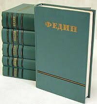 Книга Сочинения (6 томов) 1952-1954 К. Федин Москва Твёрдая обл. 3 122 с. Без илл.