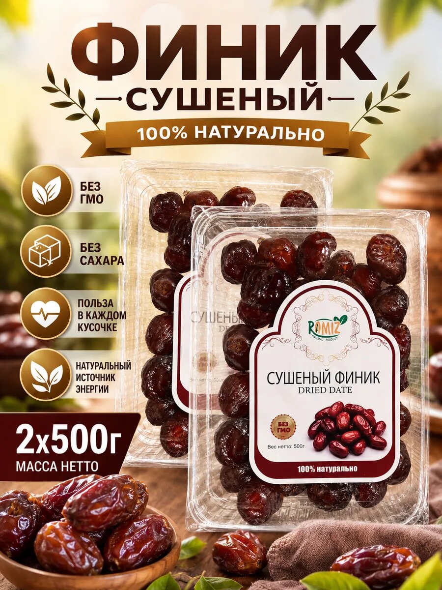 Финики сушеные крупные
