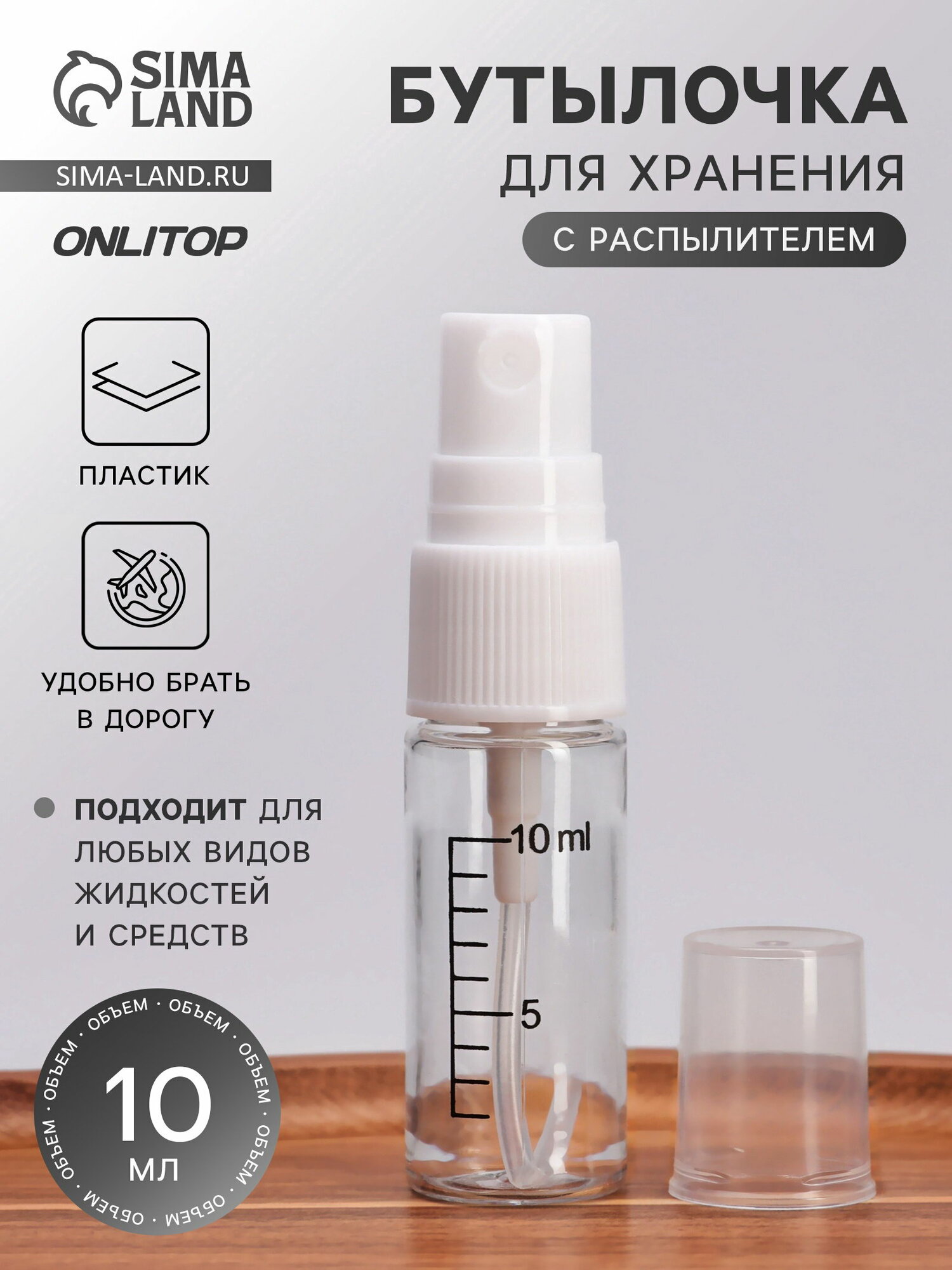 Набор дорожных флаконов ONLYTOP