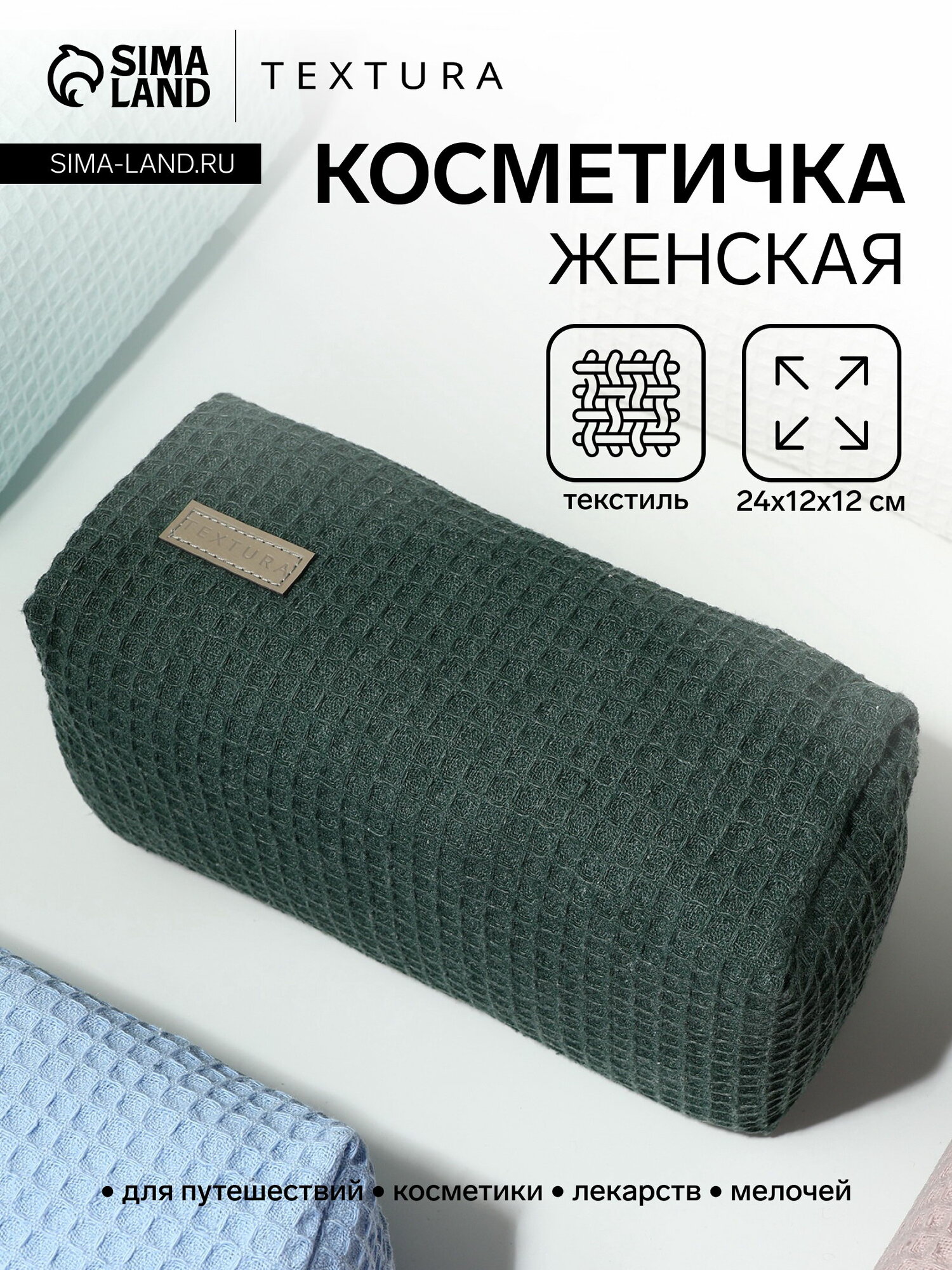 Косметичка
