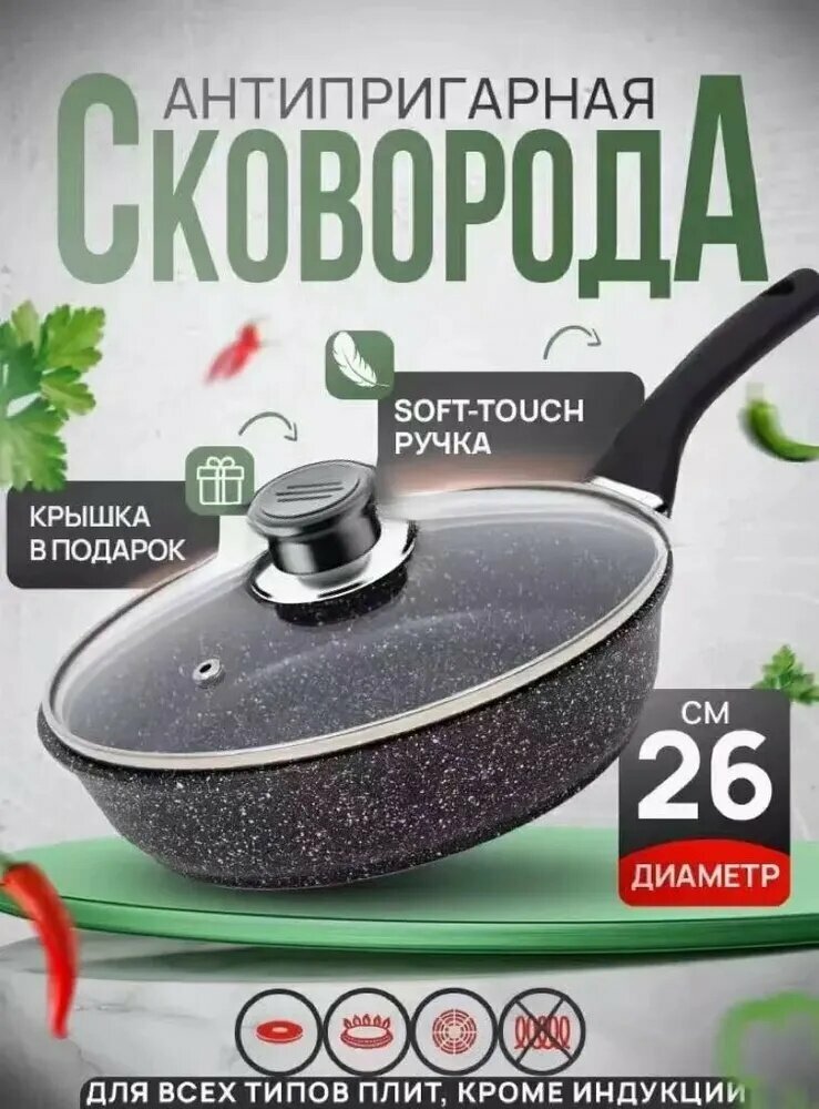 Сковорода, 26 см, с крышкой, с фиксированной ручкой