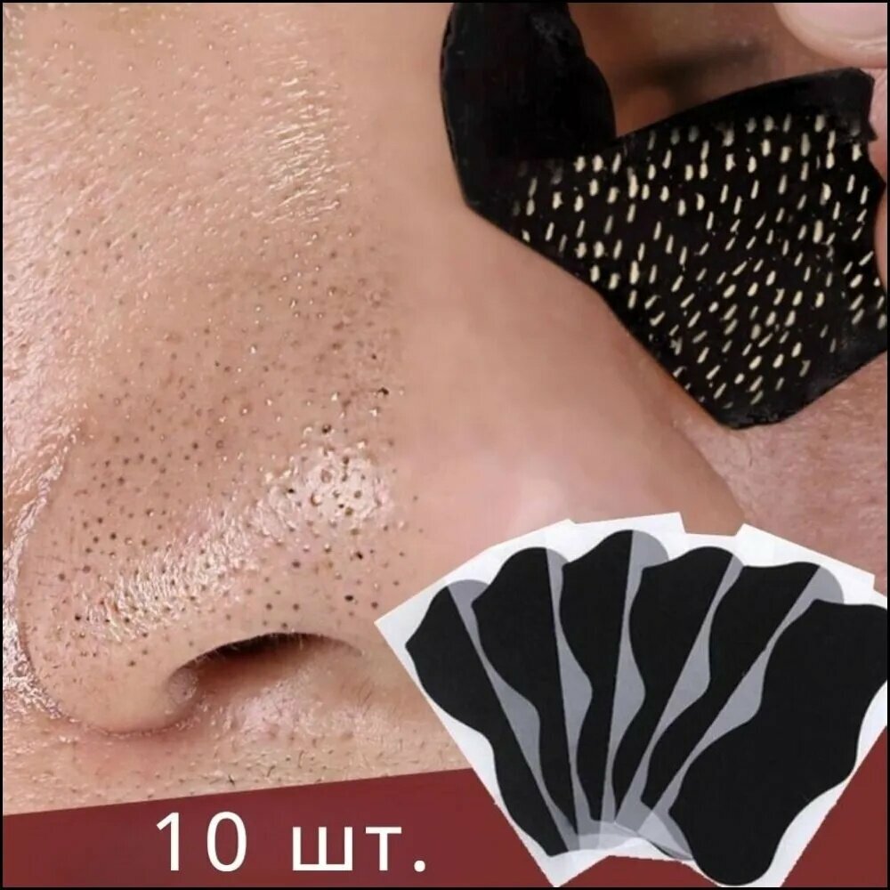 Очищает нос от прыщей, удаляет угри, уменьшает размер пор, глубокое очищение, нежные полоски для носа 10 шт.