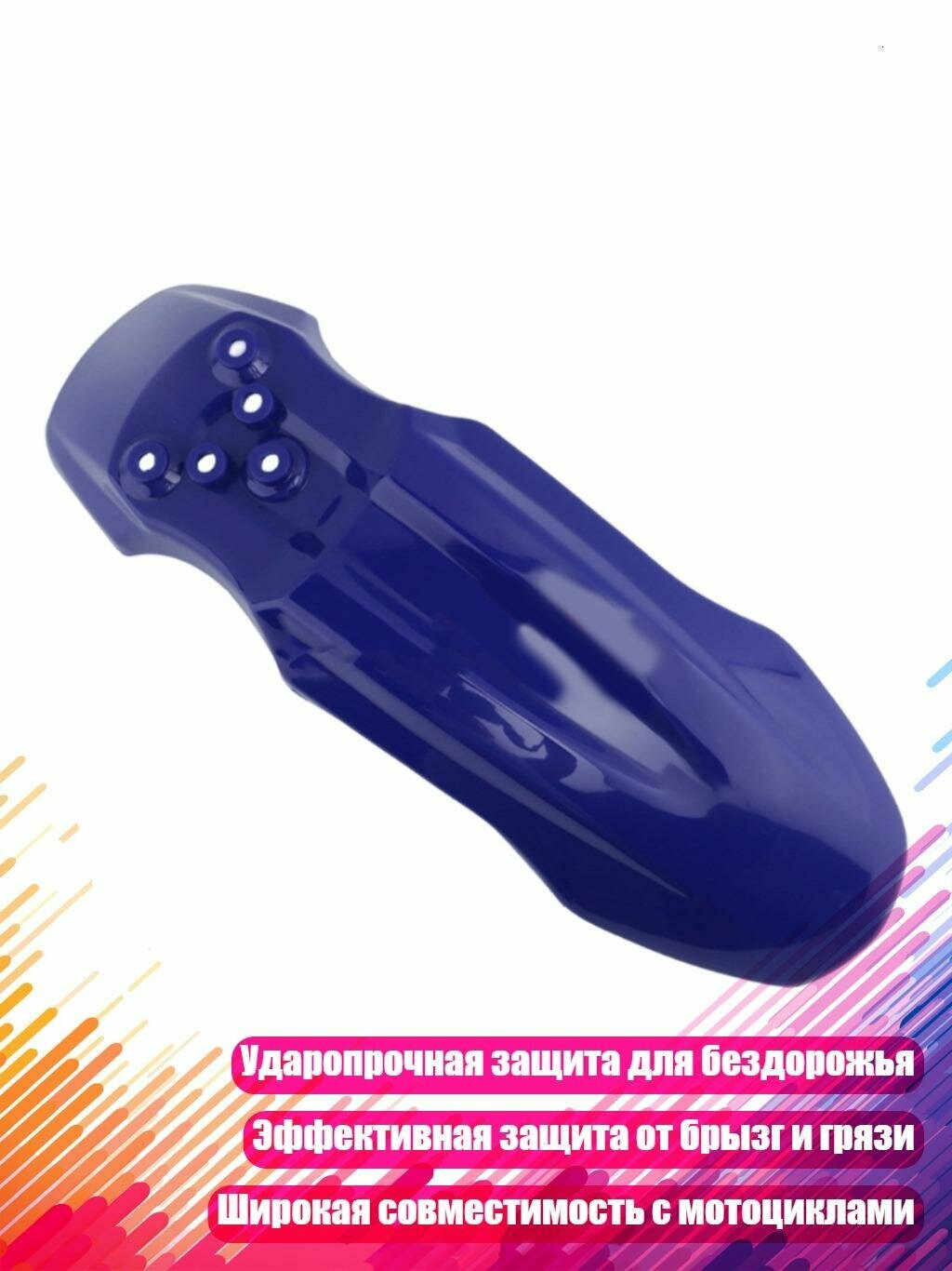 Передние грязезащитные щитки для электромотоцикла 50 куб. см, Синий