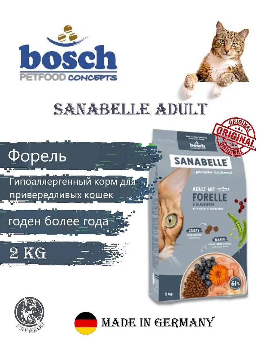 Bosch Sanabelle Adult with Trout (Форель) для кошек, 2 кг