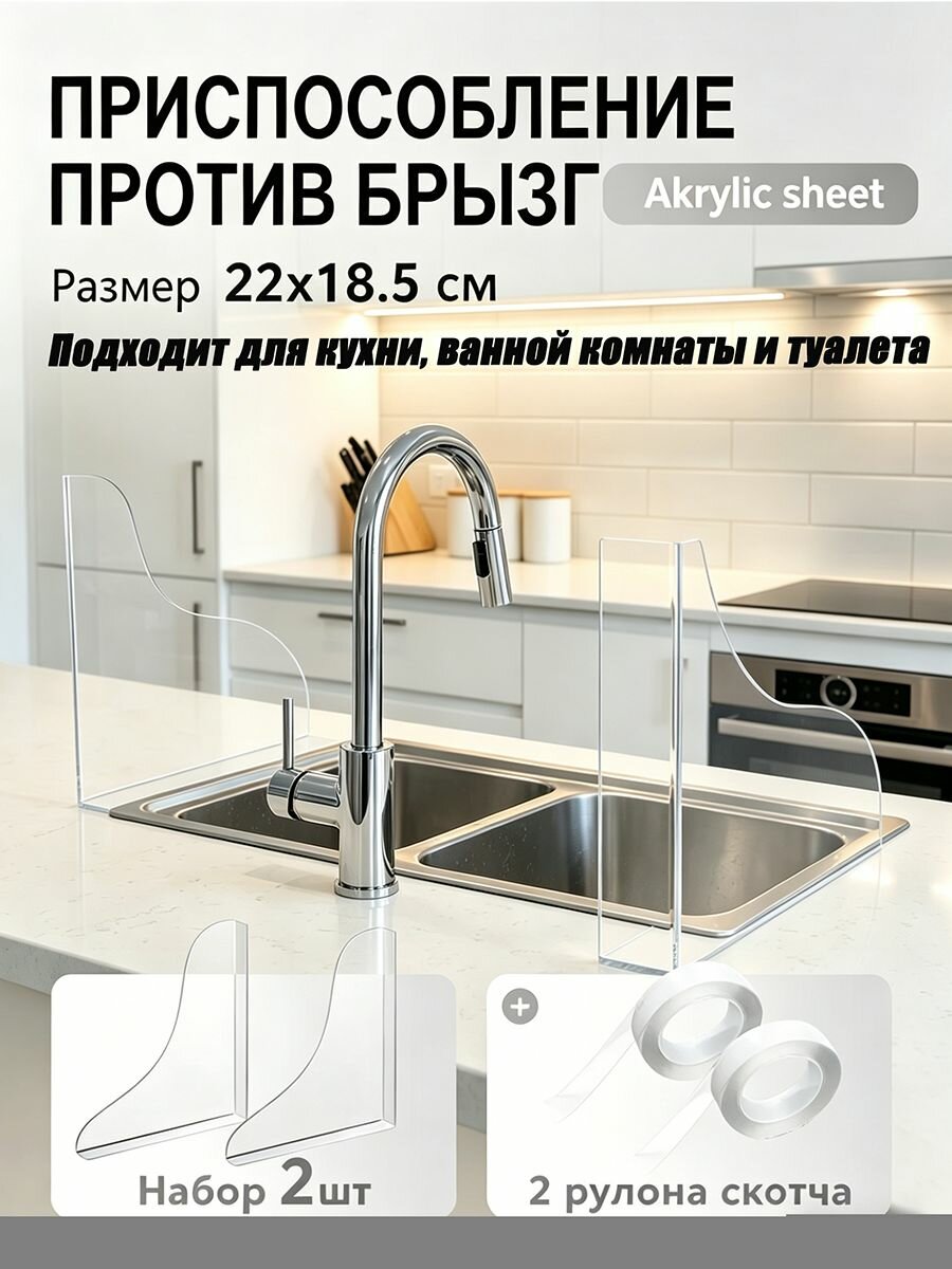 Брызговик для ванны акриловый 2 шт защита от воды на край раковины безопасность сухость