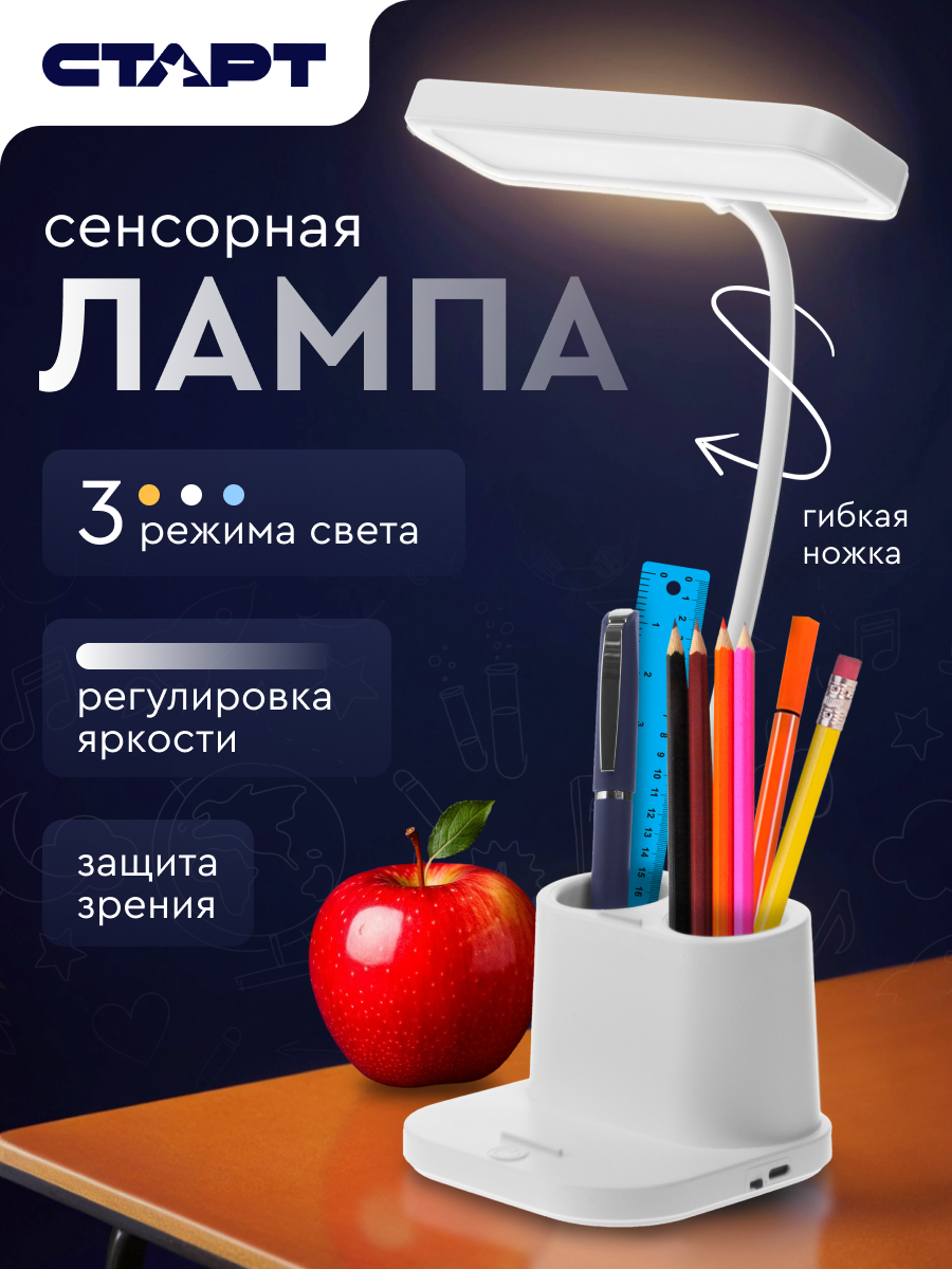 Лампа настольная старт, поворотная, со встроенным аккумулятором и подставкой для телефона, 5 Вт