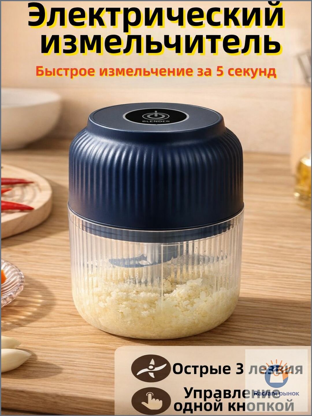 Измельчитель электрический беспроводной для чеснока и овощей, USB зарядка, 3 лезвия