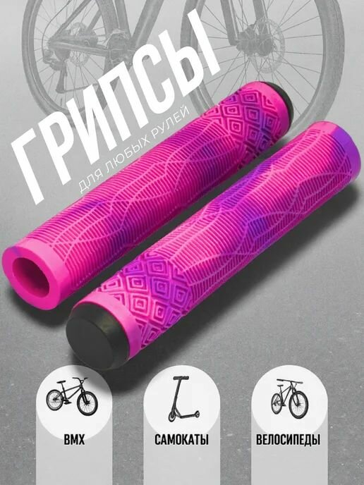 Грипсы для самоката трюкового BMX