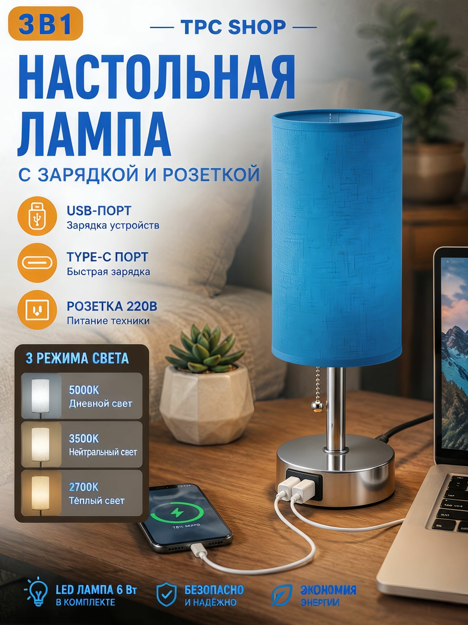 Настольная лампа с USB, Type-C и розеткой