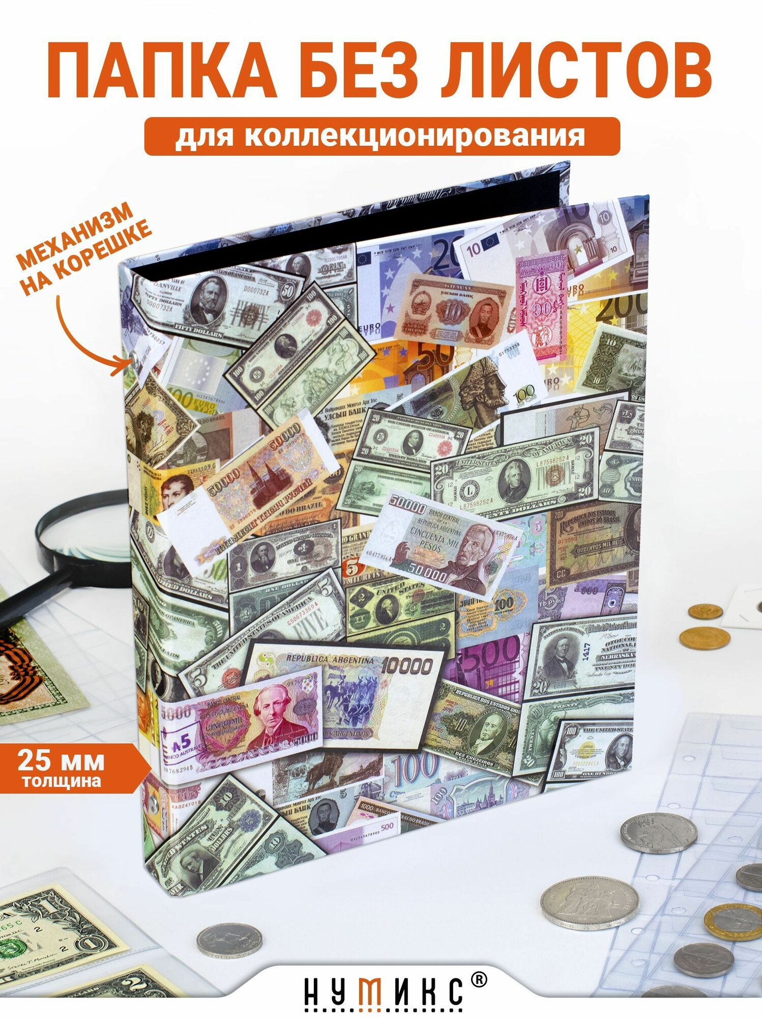 Папка "Банкноты", 25 мм, механизм на корешке, без листов, формат Оптима. Альбом для банкнот