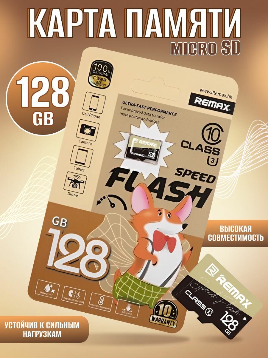 Карта памяти microSD 128 ГБ / microSDXC REMAX 128 ГБ / Карта расширения памяти 128 GB