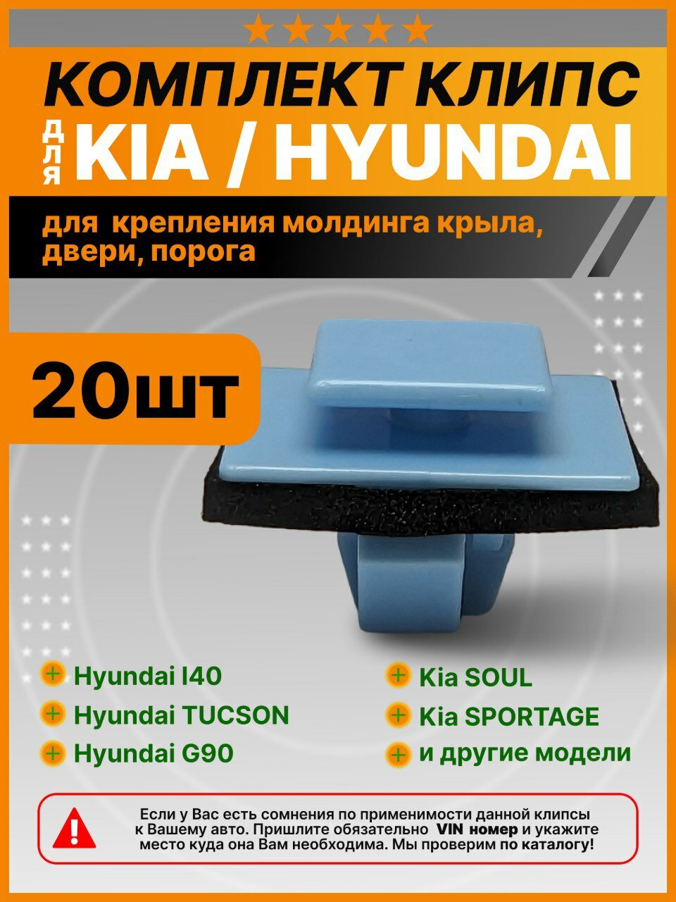 Клипсы для молдингов крыла, двери, порога Хендай, Киа, Hyundai, Kia