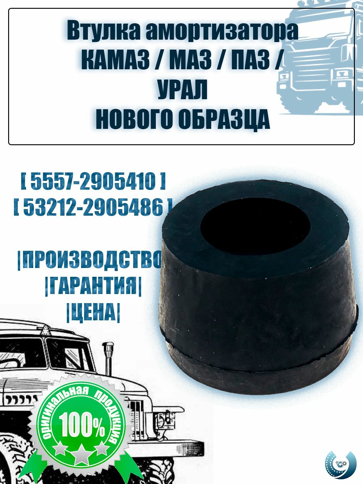 Втулка амортизатора нового образца (разрезная) камаз урал маз паз