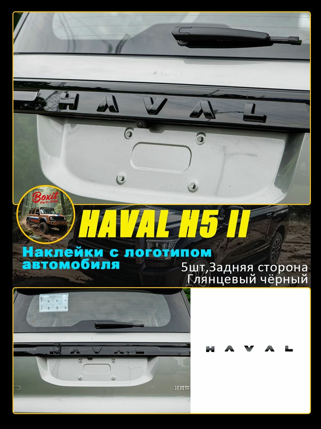 Декоративные наклейки с логотипом автомобиля, применимые к GWM HAVAL H5, это наклейки с логотипом автомобиля, почерневшие декоративные элементы и модификационные детали для внешнего оформления.
