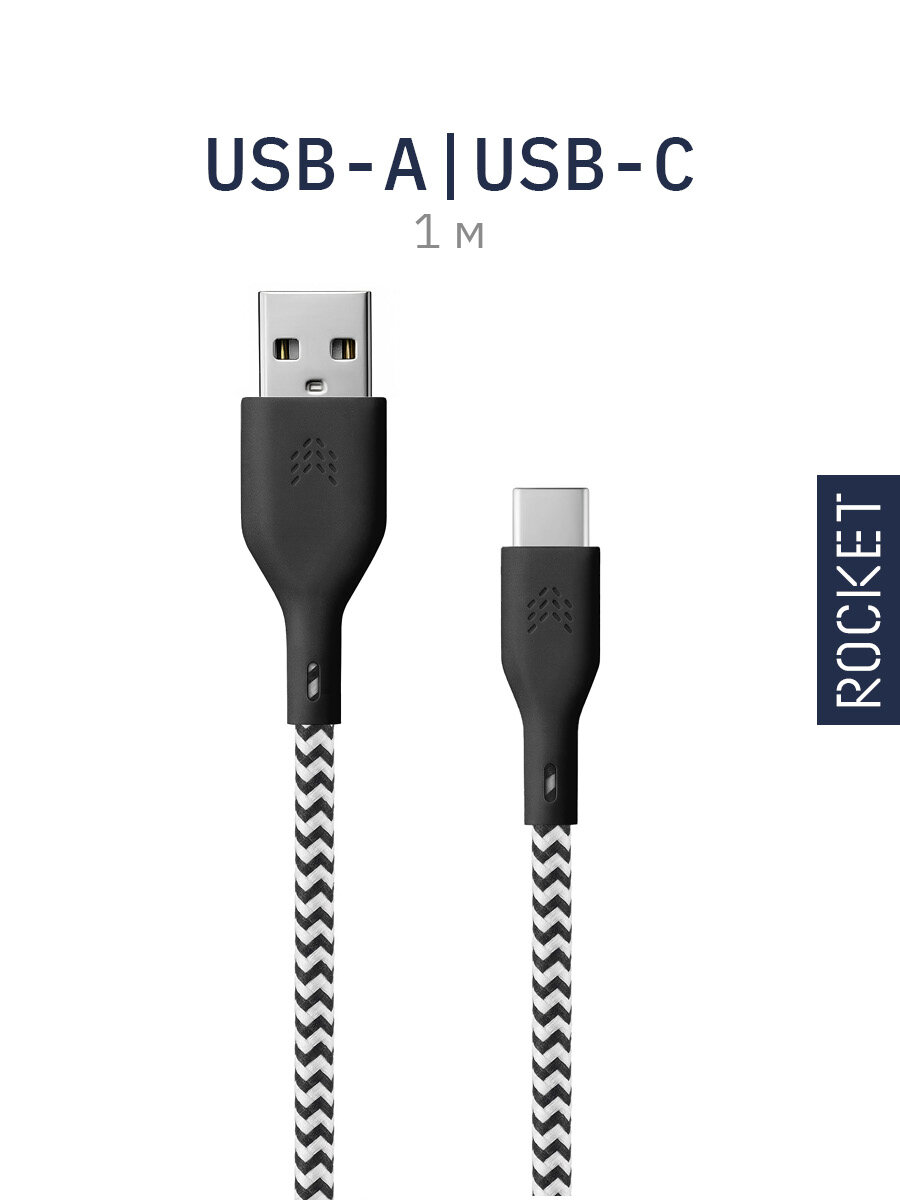 Зарядный кабель Rocket Contact тканевая оплётка USB-A/USB-C 1м, цвет: зебра