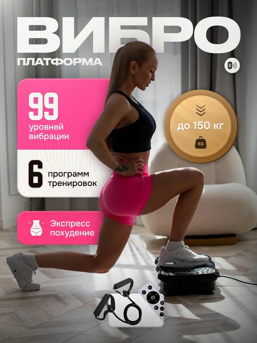 Виброплатформа , кардио тренажер для дома, электрический вибротренажер антицеллюлитный для тела, нагрузка 150 кг