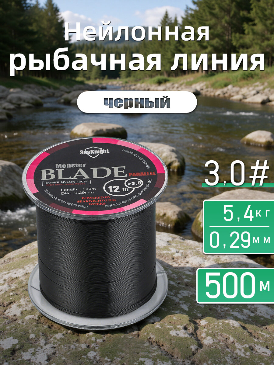 SeaKnight Монофильная леска для рыбалки, размотка: 500 м, толщина: 0.29 мм