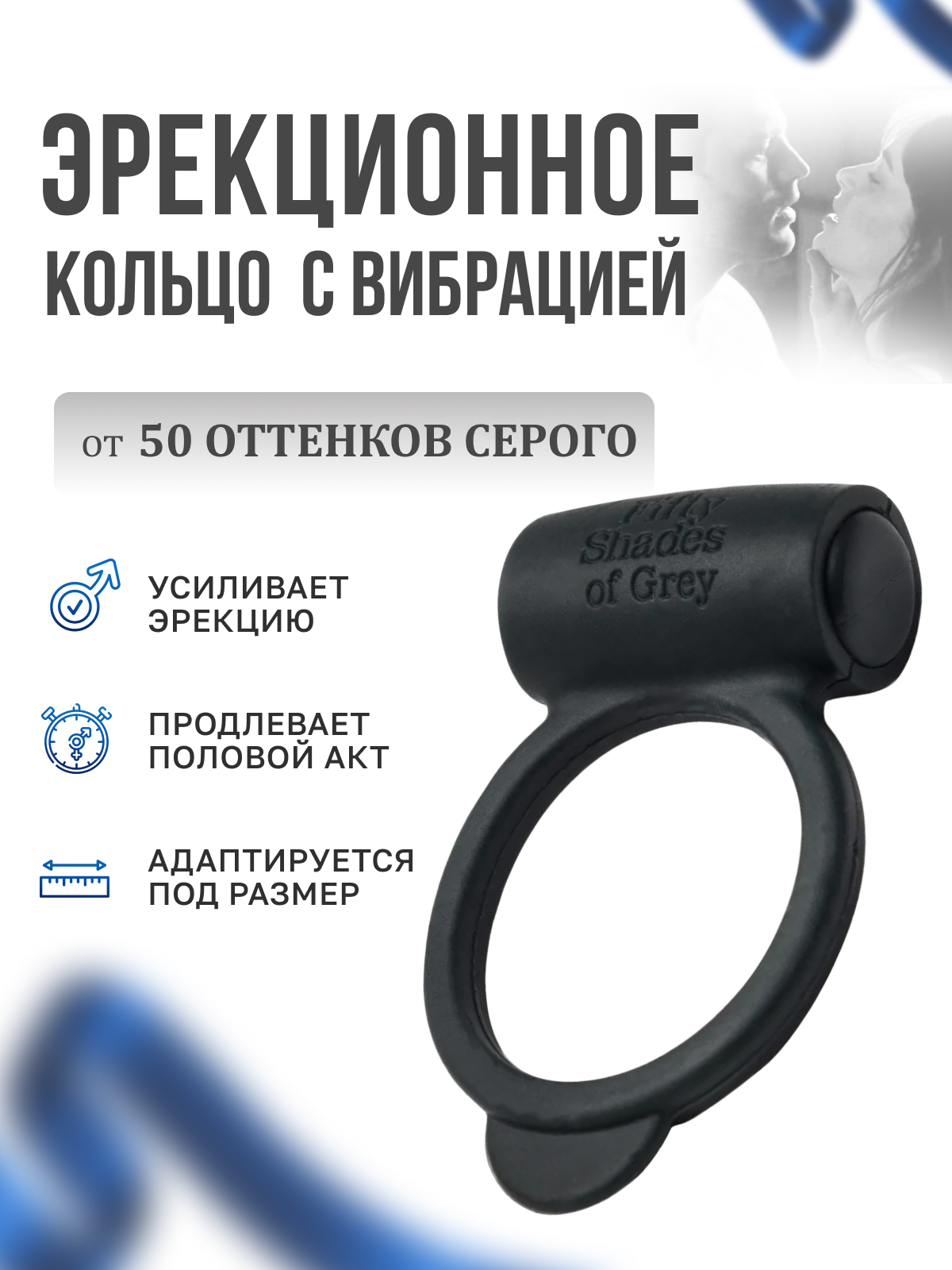 Эрекционное кольцо Fifty Shades of Grey с вибрацией, силикон