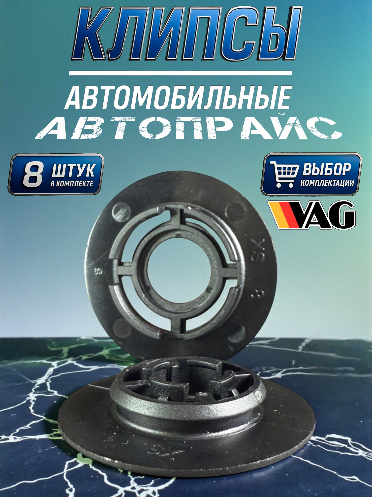 Клипса для крепления ковриков Audi, Skoda, Volkswagen. OEM: 3C0 864 523 9B9, 3C0 864 521 9B9
