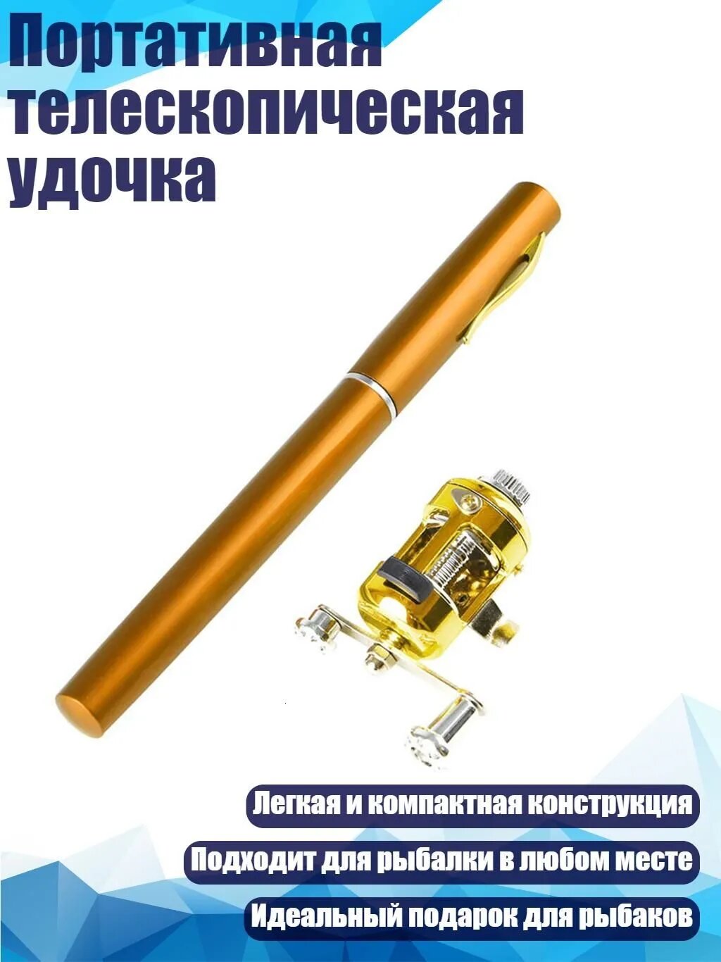 Удилище, рабочая длина: 100 см