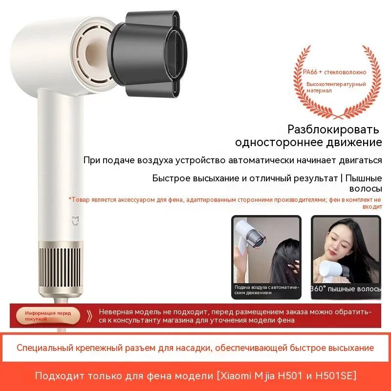 Подходит для Xiaomi Mijia hair dryer H501 сушилка для волос H501SE GSH501 GSH509 аксессуары для укладки вьющихся волос, Быстросохнущая воздушная насадка