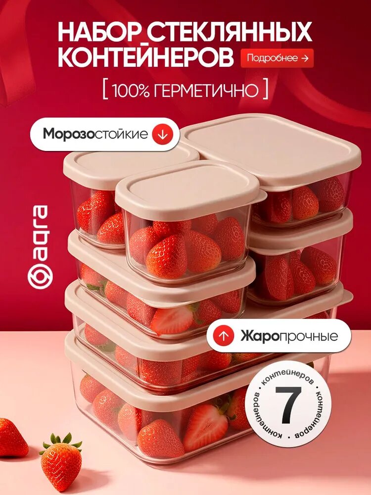 Контейнеры для еды стеклянные, из жаропрочного стекла, герметичные, набор контейнеров 7 штук