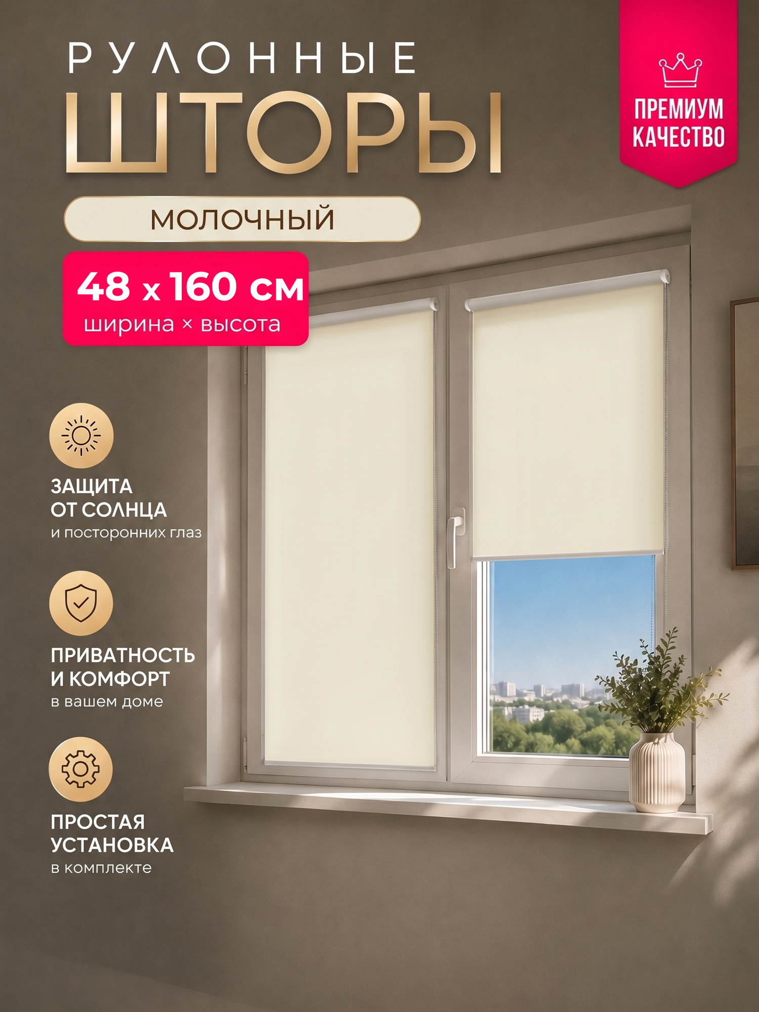 Рулонная штора Блэкаут, 48 x160 см, непрозрачная, бежевая, блэкаут, крепление на раму/створку