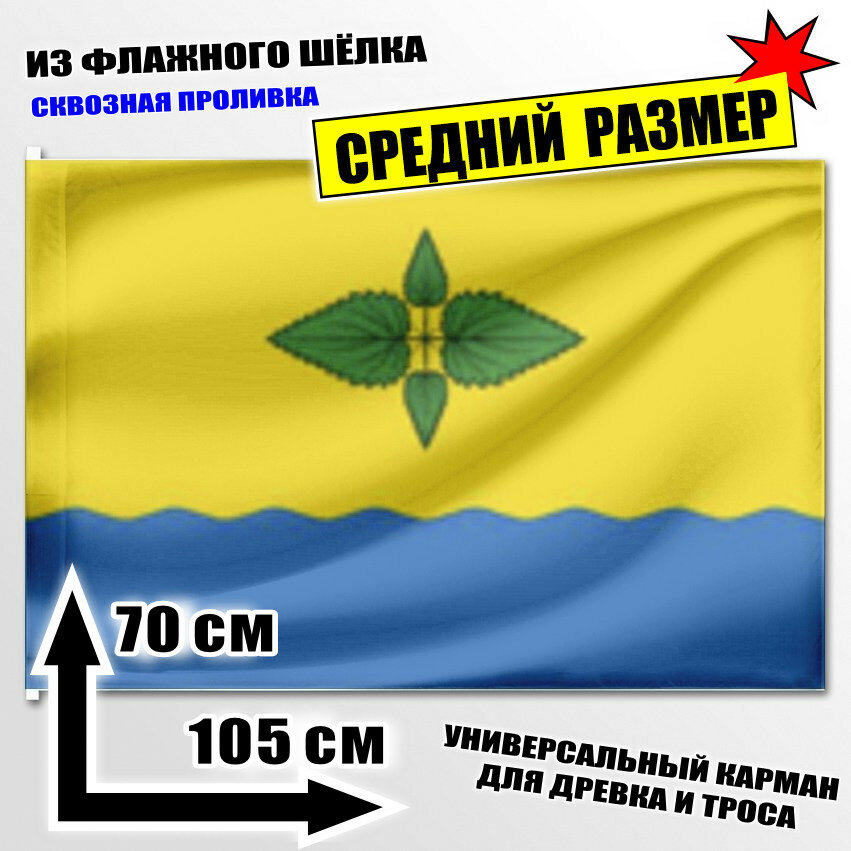 Флаг средний Иртышского сельского поселения (Омский район) 105x70 см