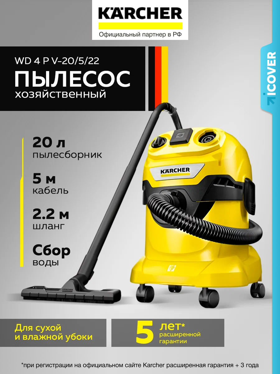 Профессиональный пылесос Karcher WD 4 P V-20/5/22 (1.628-270.0), розетка, адаптер для электроинструмента