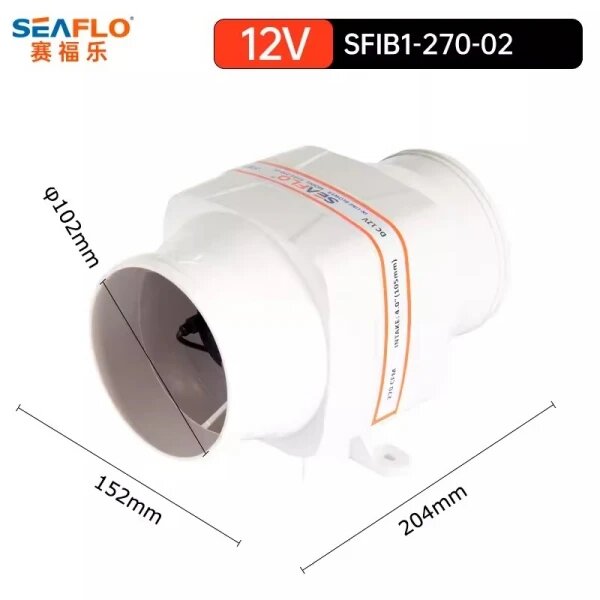 SEAFLO Трюмный вентилятор 12V SFIB1-270-02, белый
