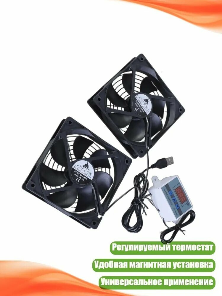 Тихие USB-вентиляторы 120 мм с термостатом, - Двойные вентиляторы
