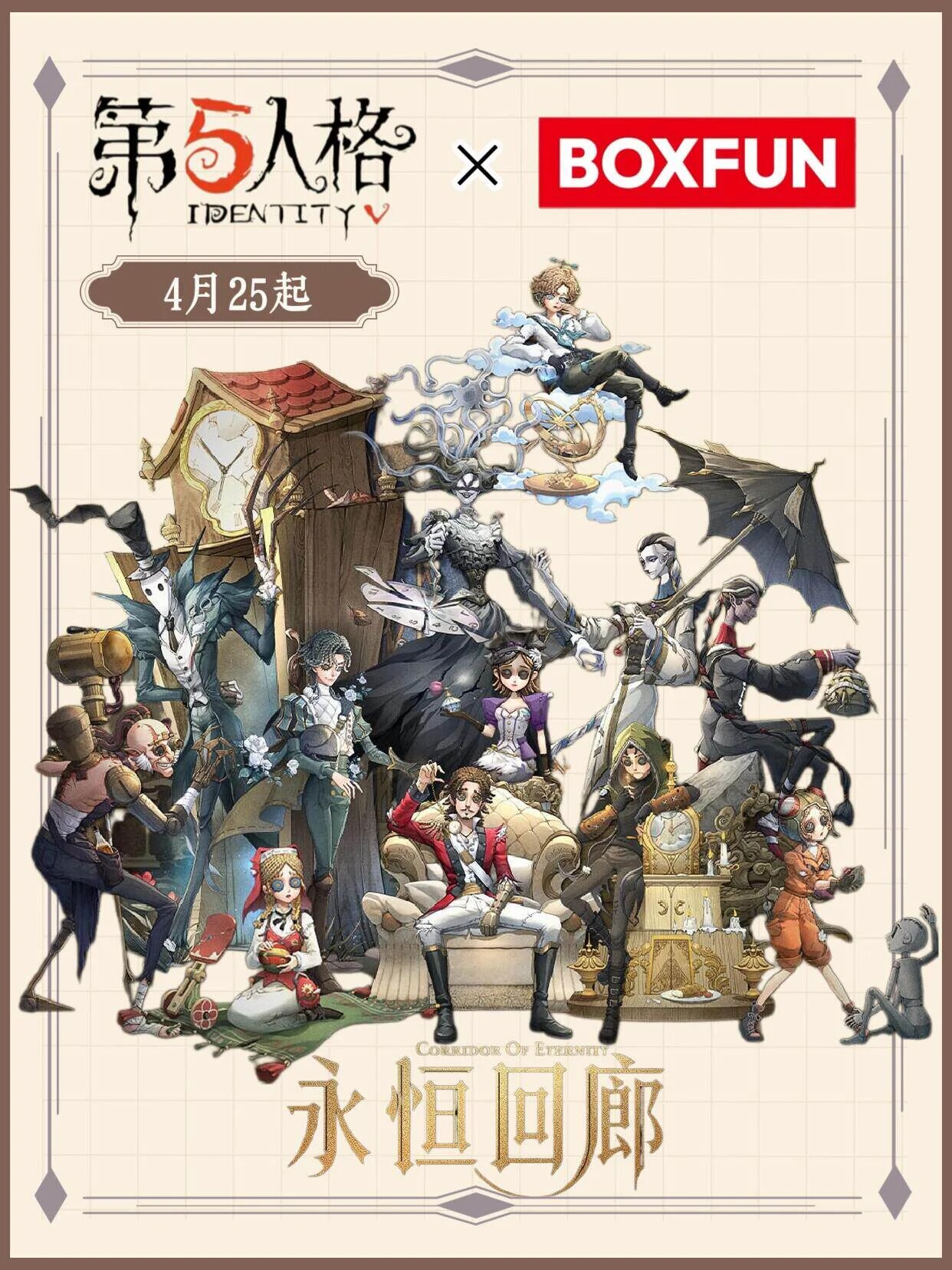 Фигурка Identity V: Вечный коридор, random 1pc