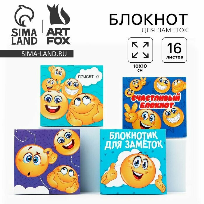 Блокнот 10х10, 16 листов Смайлы