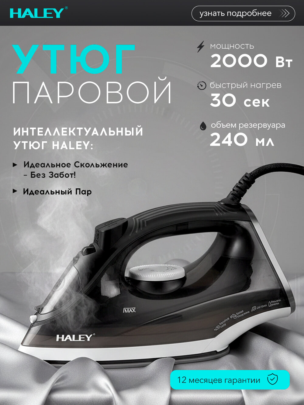 Утюг паровой коричневый 240мл 2000 Вт HY-2032