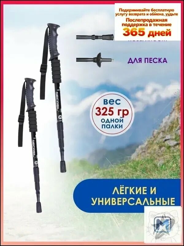 Палки для скандинавской ходьбы 65-135 см
