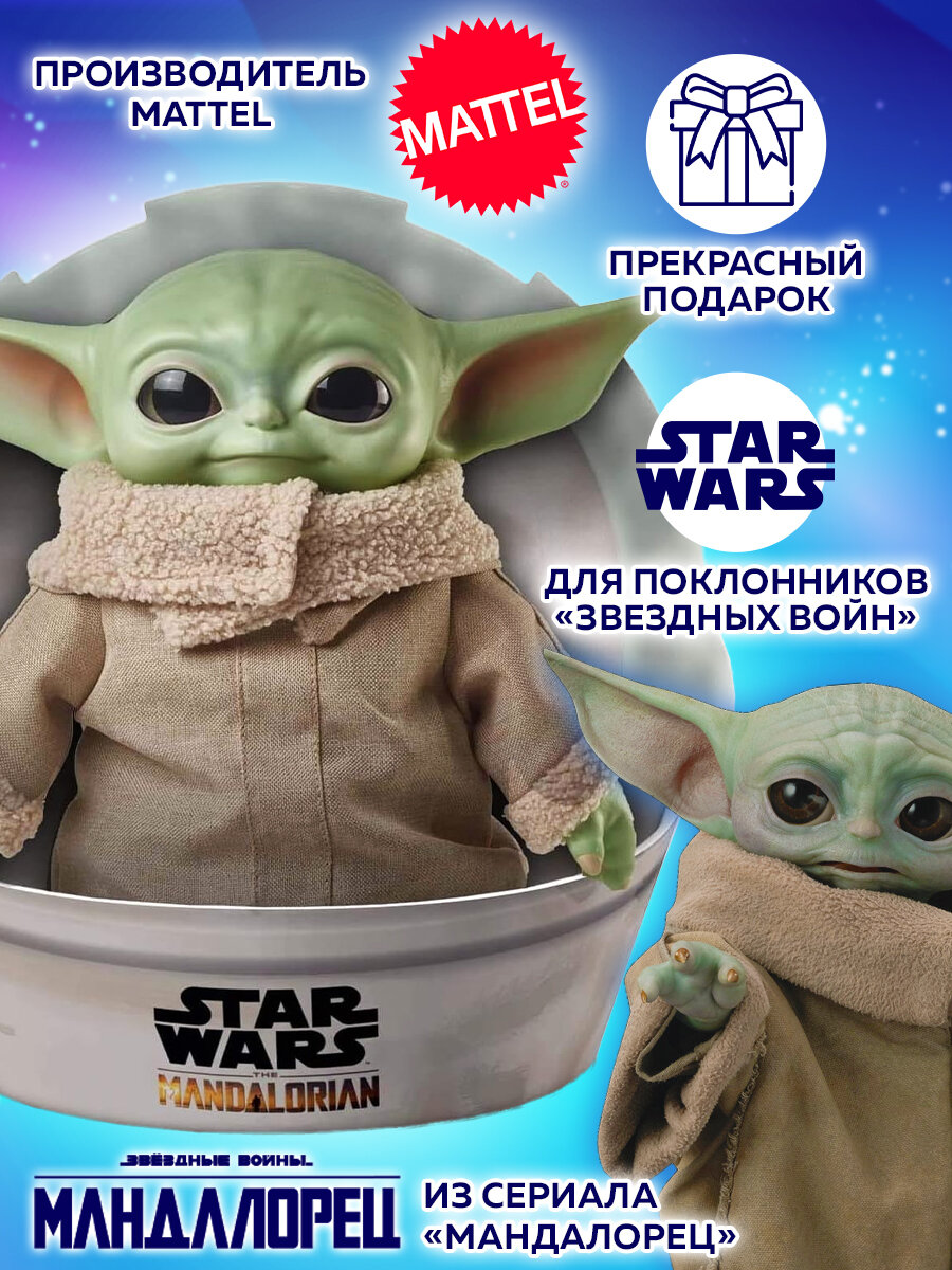Фигурка Игрушка Star Wars Мандалорец малыш Йода Грогу