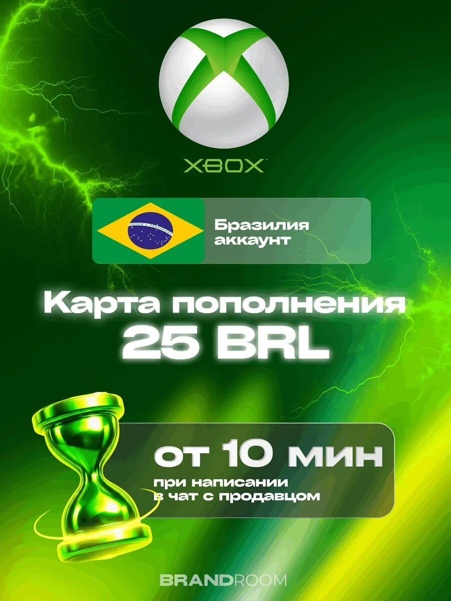 Карта пополнения Xbox Gift Card Brazil — 25 BRL цифровой код активации