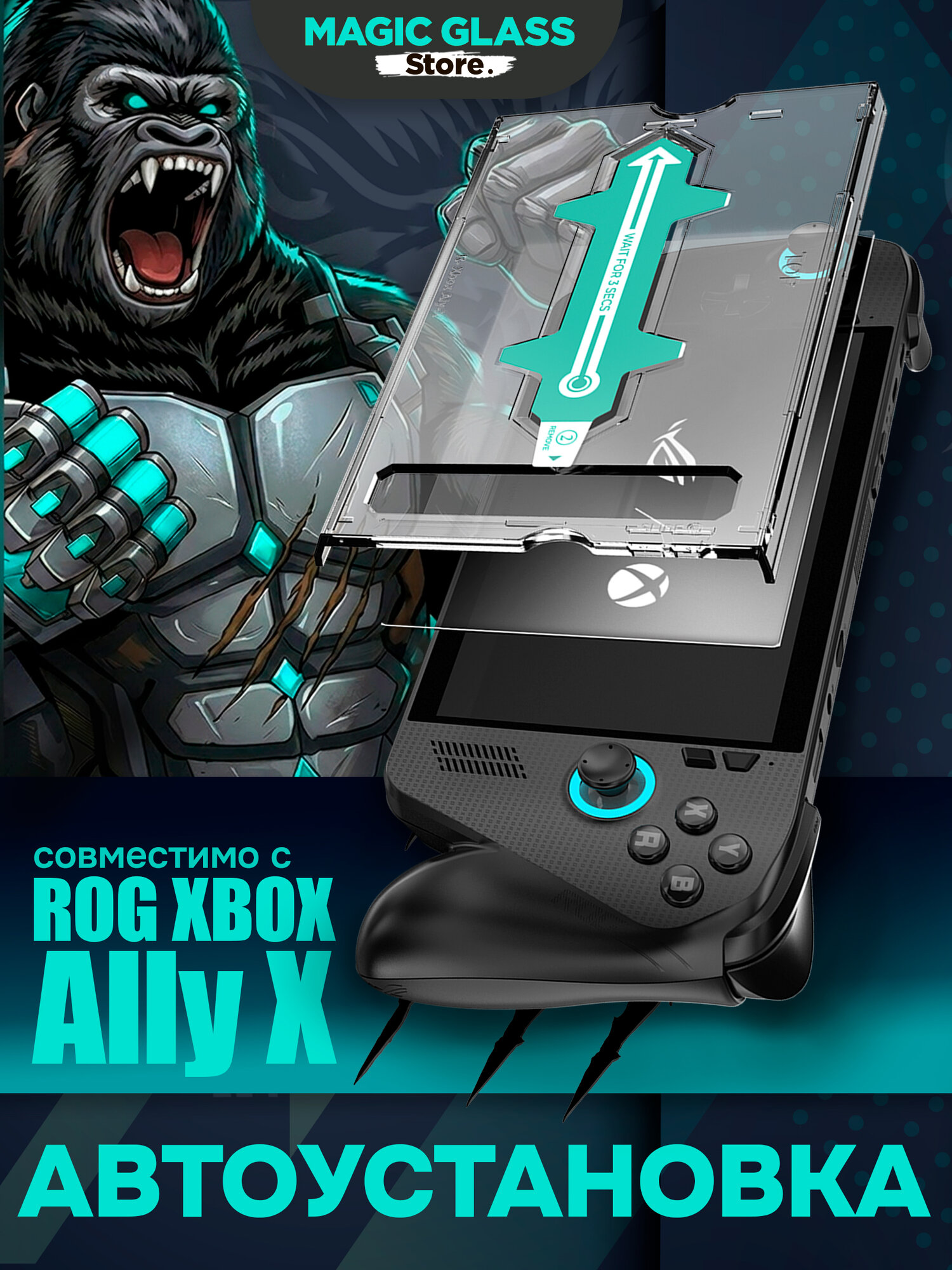 Защитное стекло Magic Glass Store, для Asus ROG XBOX Ally X, 3D, прозрачное, глянцевое